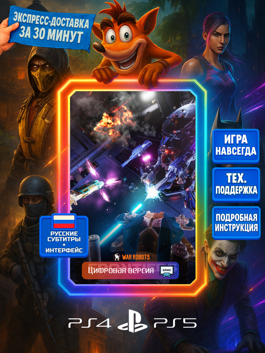 War Robots: Frontiers PS4/PS5 | Моментальная доставка | Русские субтитры и интерфейс | Шутеры от первого лица