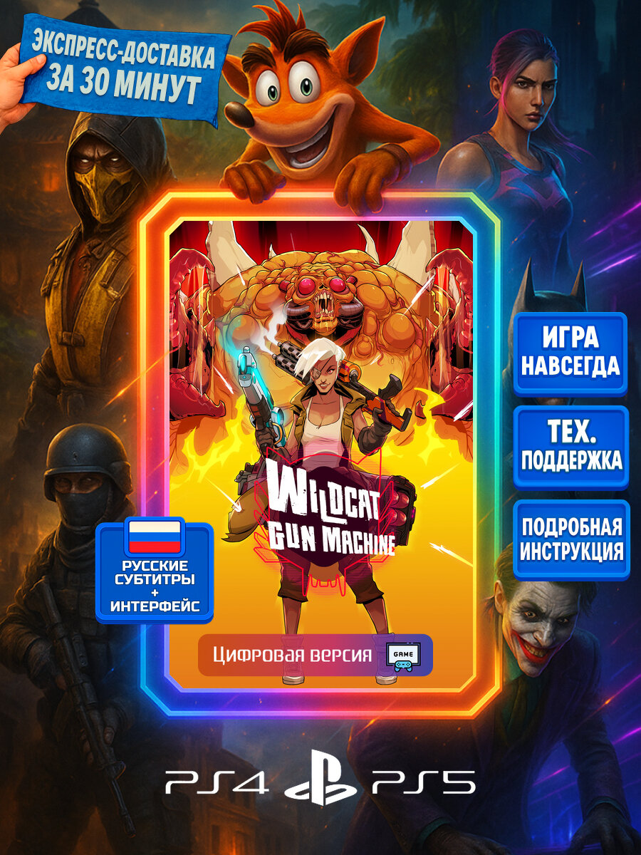Wildcat Gun Machine PS4/PS5 | Моментальная доставка | Русские субтитры и интерфейс | Боевики