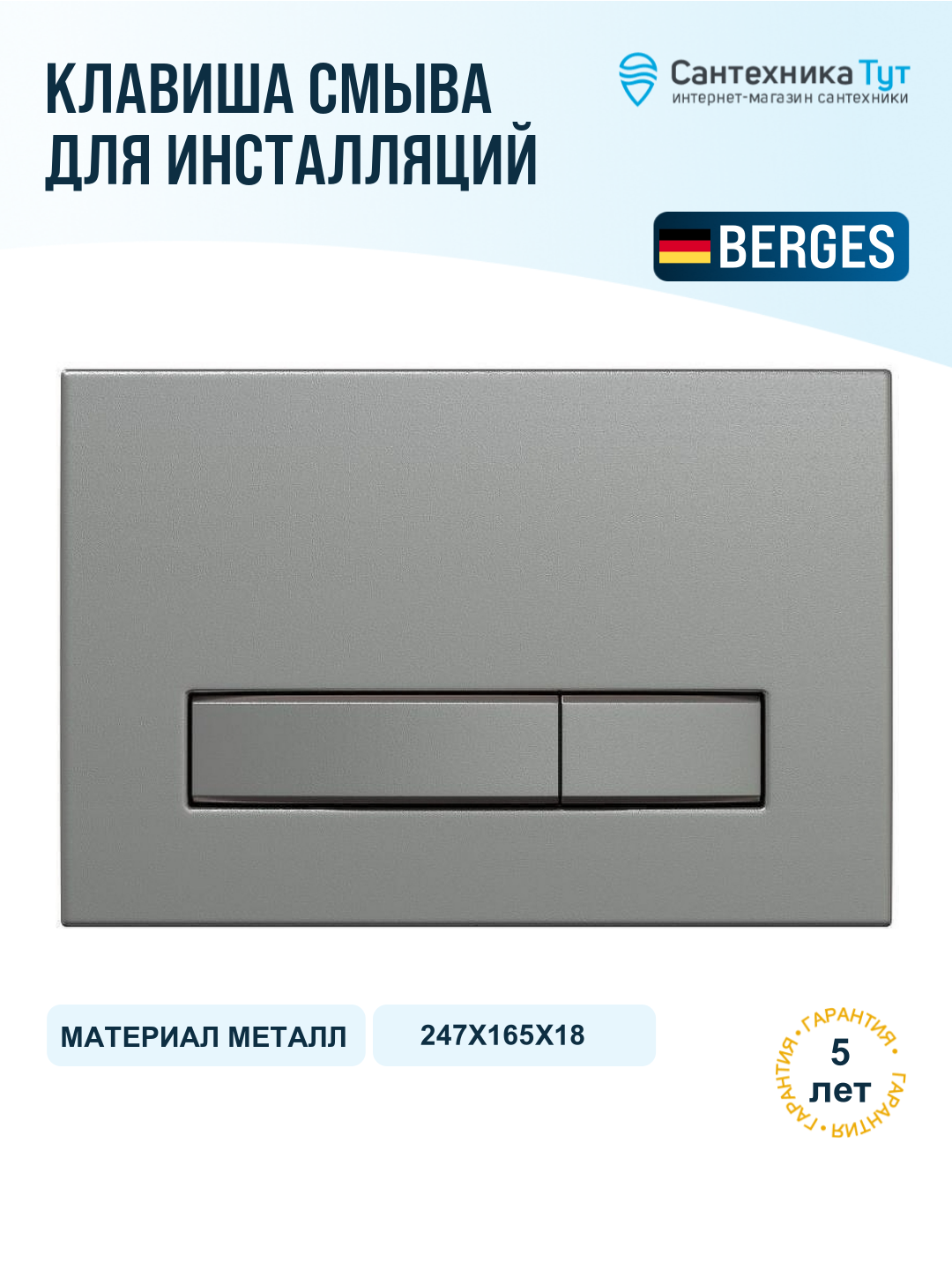 Клавиша смыва Berges Atom Line 049229 Никель матовый, стильный дизайн
