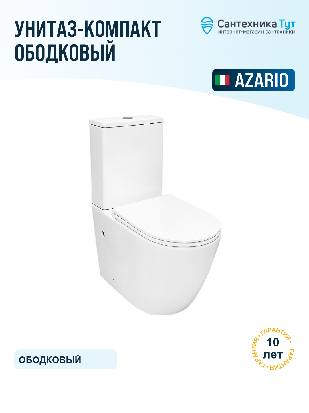 Унитаз компакт Azario Verona Торнадо AZ-8301 цвет Белый с бачком и сиденьем Микролифт