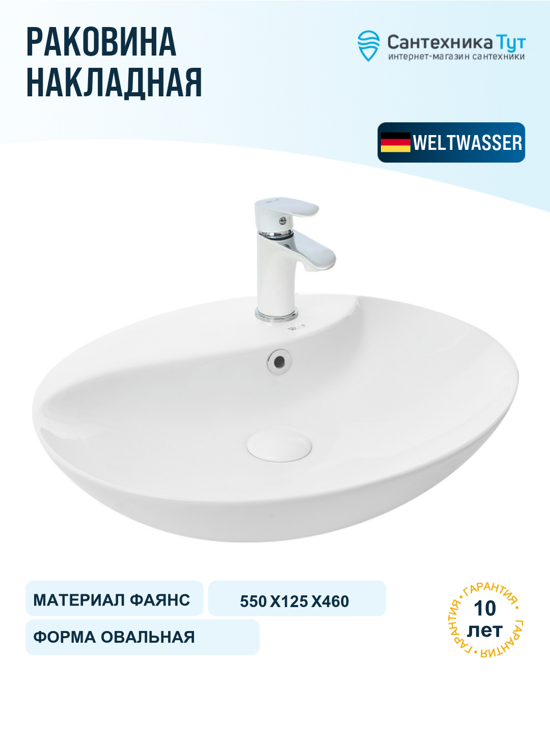 Раковина-чаша WeltWasser Elbach 1147 55 10000004583 Белый глянец фаянс накладная 55