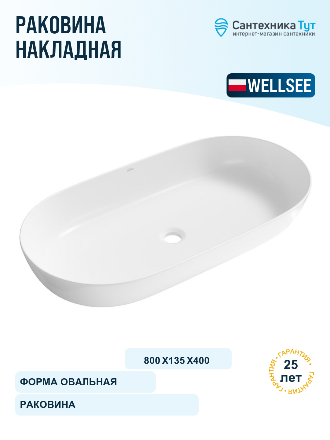 Раковина-чаша Wellsee Chic Riviera 80 326803000 цвет Белый глянцевый