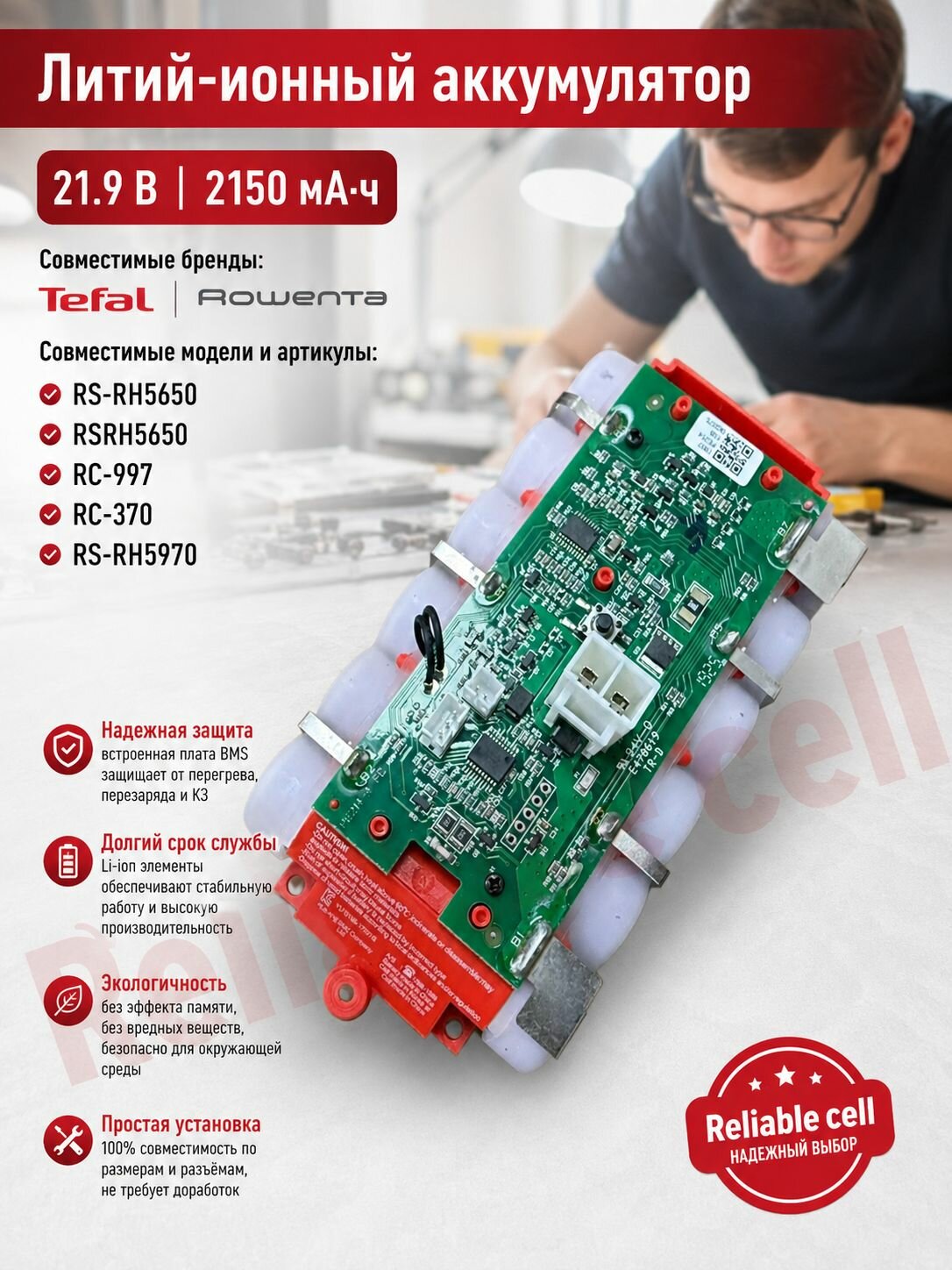 Аккумулятор Li-ion 21,9 В 2150 мАч для пылесосов Rowenta, Tefal, совместим с RS-RH5650, RS-RH5970, RC-997, RC-370