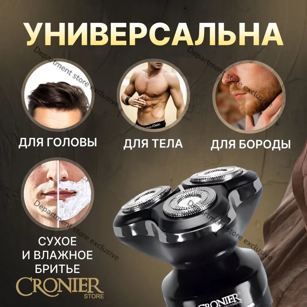 CRONIER Электробритва Бритвааа, черный — фото 1