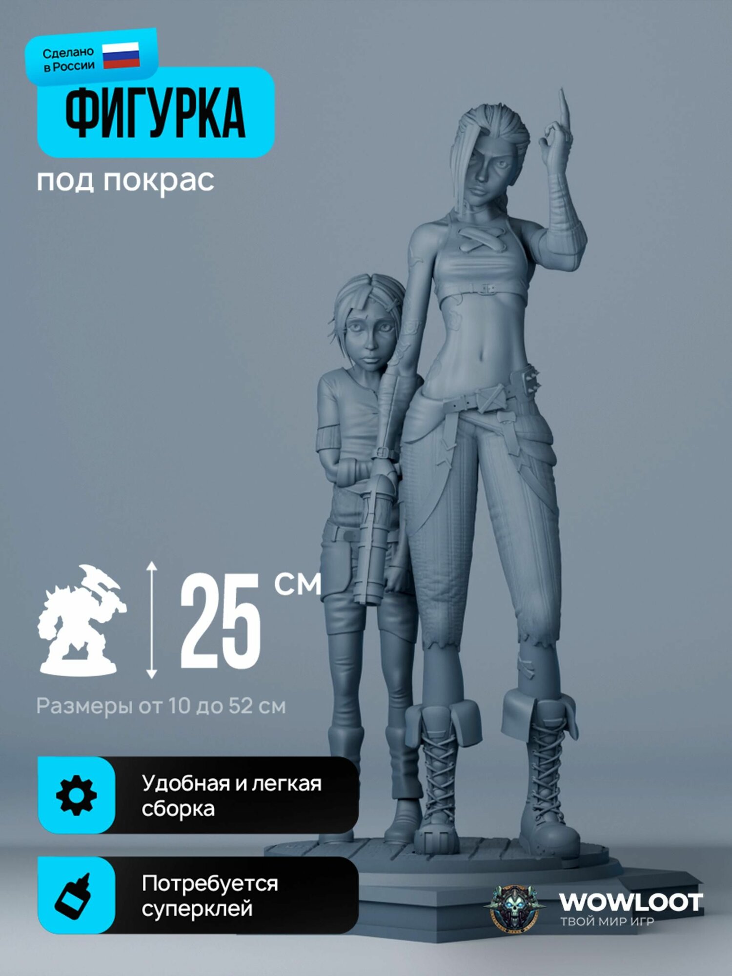 Фигурка Лига Легенд (ЛОЛ) Джинкс и Паудер 25 см (Jinx and Powder League of Legends (LOL)) для покраски