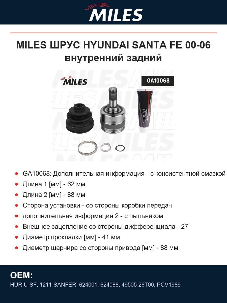 MILES ШРУС HYUNDAI SANTA FE 00-06 внутренний задний