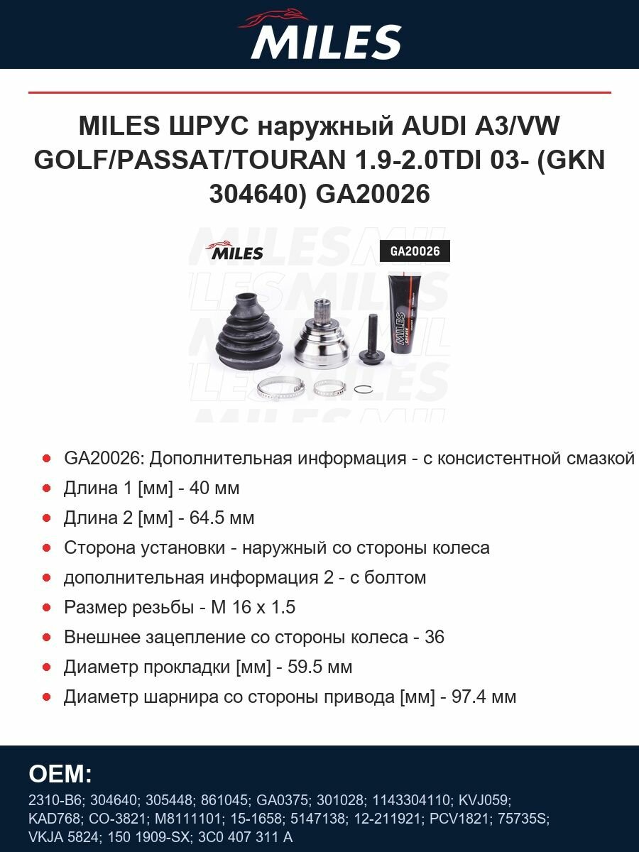 MILES ШРУС наружный AUDI A3/VW GOLF/PASSAT/TOURAN 1.9-2.0TDI 03- (GKN 304640) GA20026