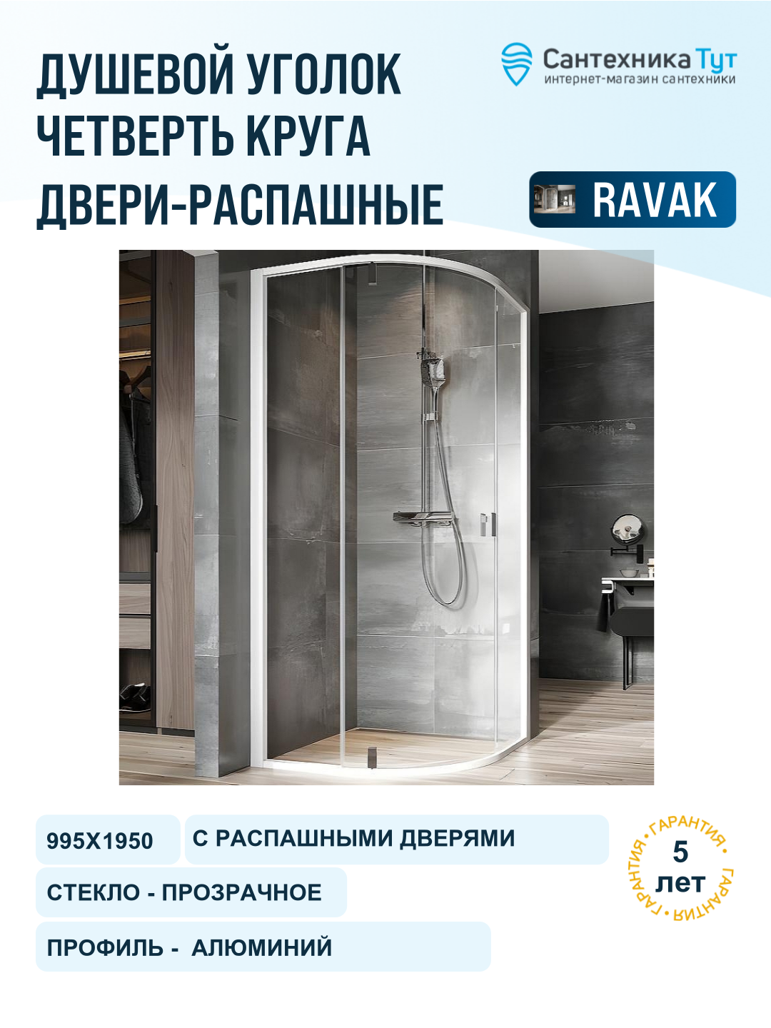 Душевой уголок Ravak Nexty NSKK3-100 100x100 3O6AA100Z1 профиль Белый стекло Transparent