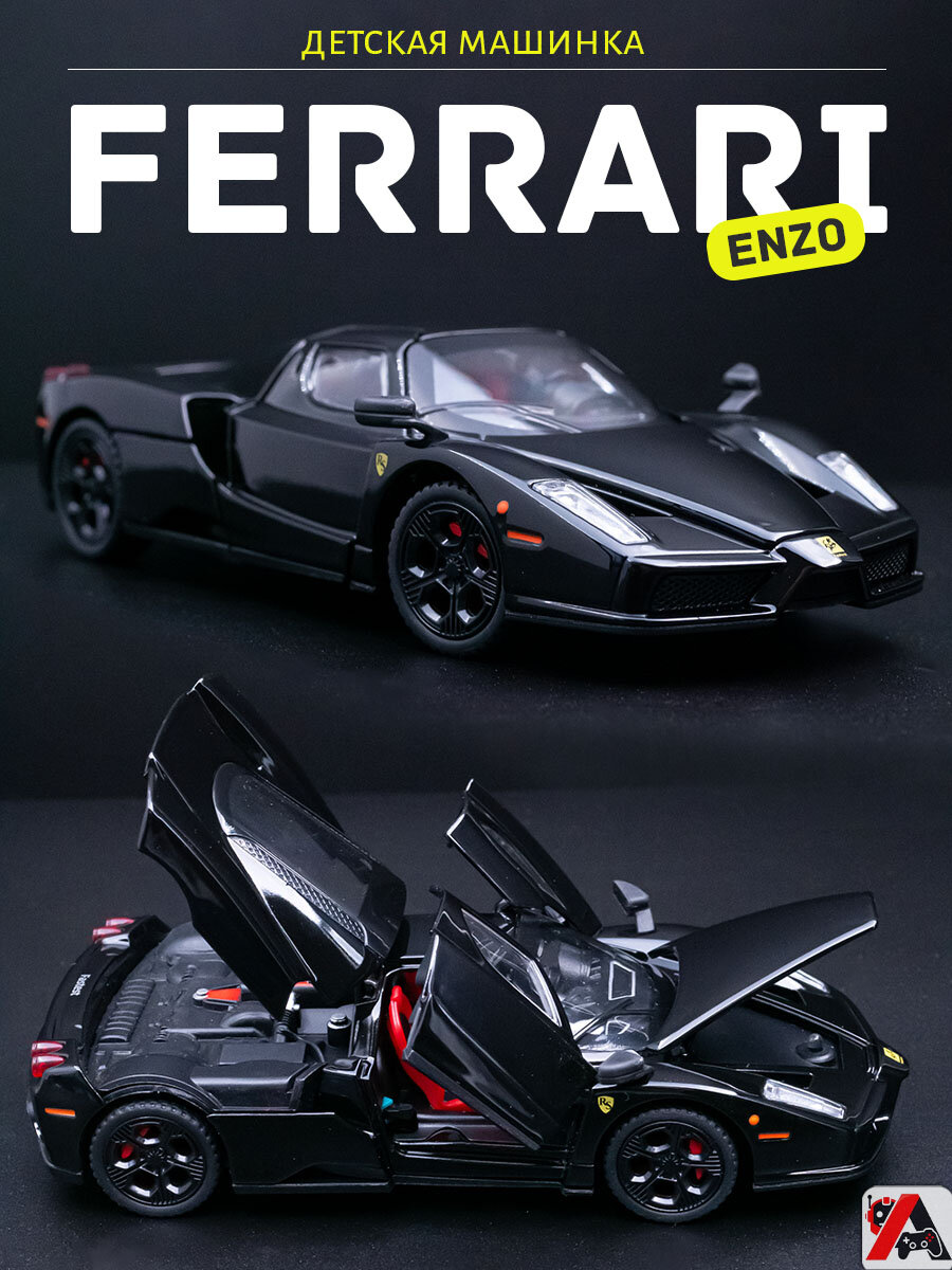 Детская машинка Ferrari Enzo