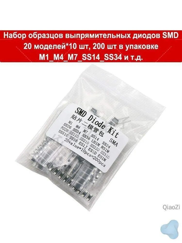 Набор образцов выпрямительных диодов SMD, 20 моделей*10 шт, 200 шт в упаковке, M1_M4_M7_SS14_SS34 и т. д.