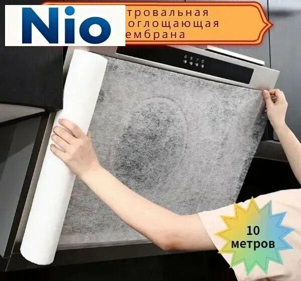 Фильтровальная жиропоглощающая мембрана (бумага), фильтр для кухонных вытяжек (рулон 10м х 46см) (Цвет товара: белый,)