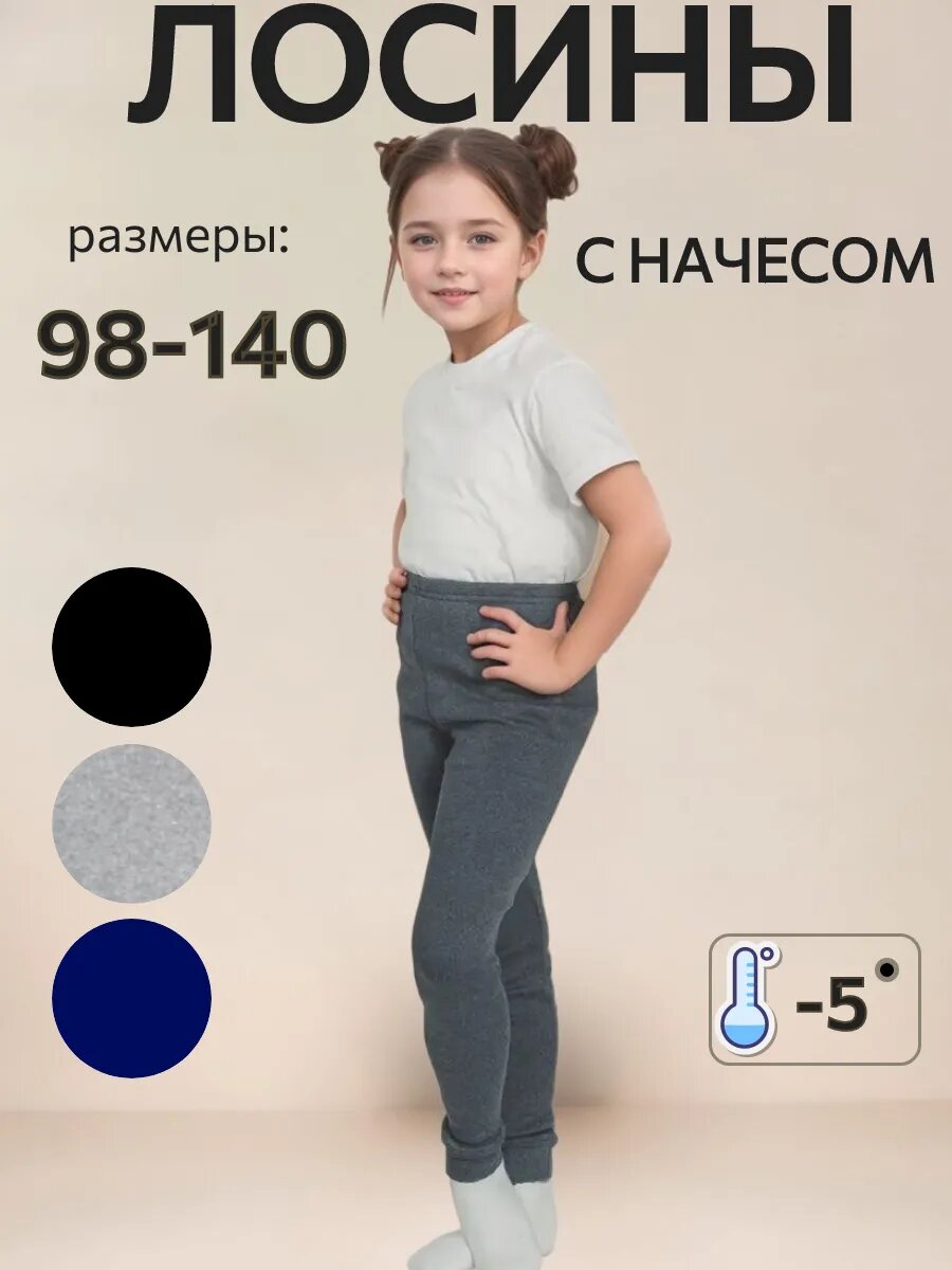 Легинсы