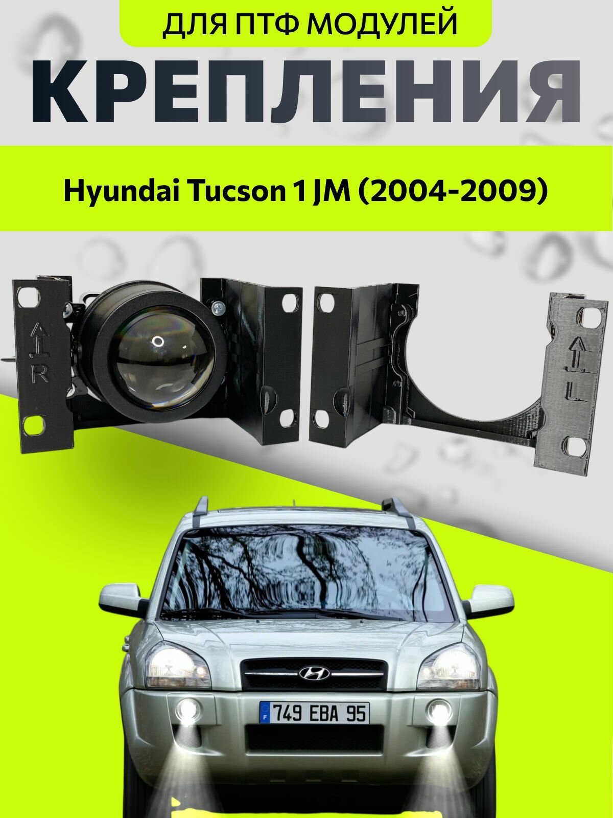 Крепления переходные рамки для противотуманных фар Hyundai Tucson 1 JM (2004-2009) / Хендай туксон кронштейны птф туманки линзы линзованных 3 дюйма biled bi Led