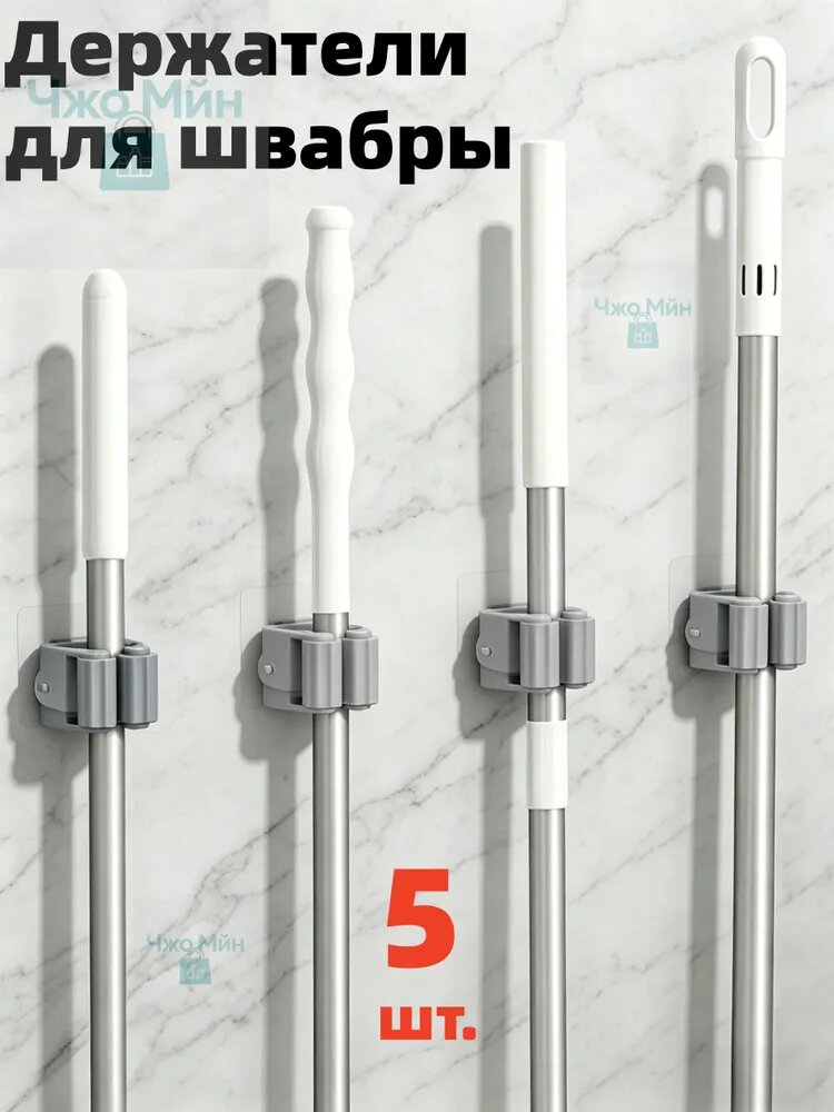 Держатель для швабры 2026 Новый
