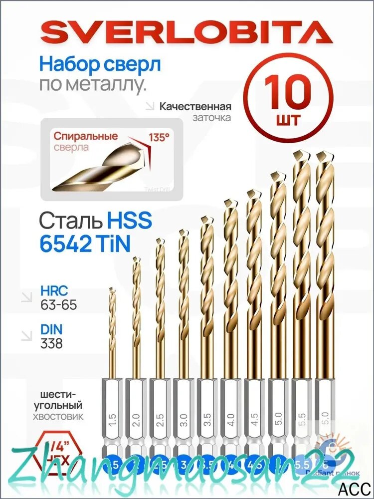 Набор сверл по металлу для дрели и шуруповерта 10 шт SVERLOBITA