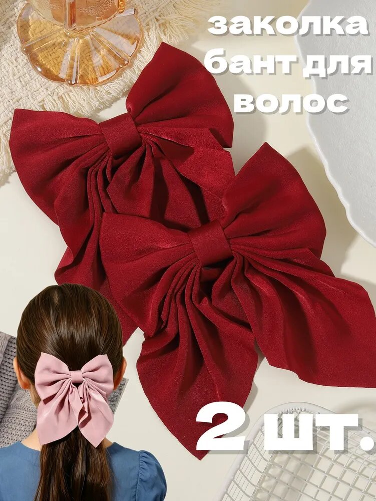 Бант для волос 2 шт.