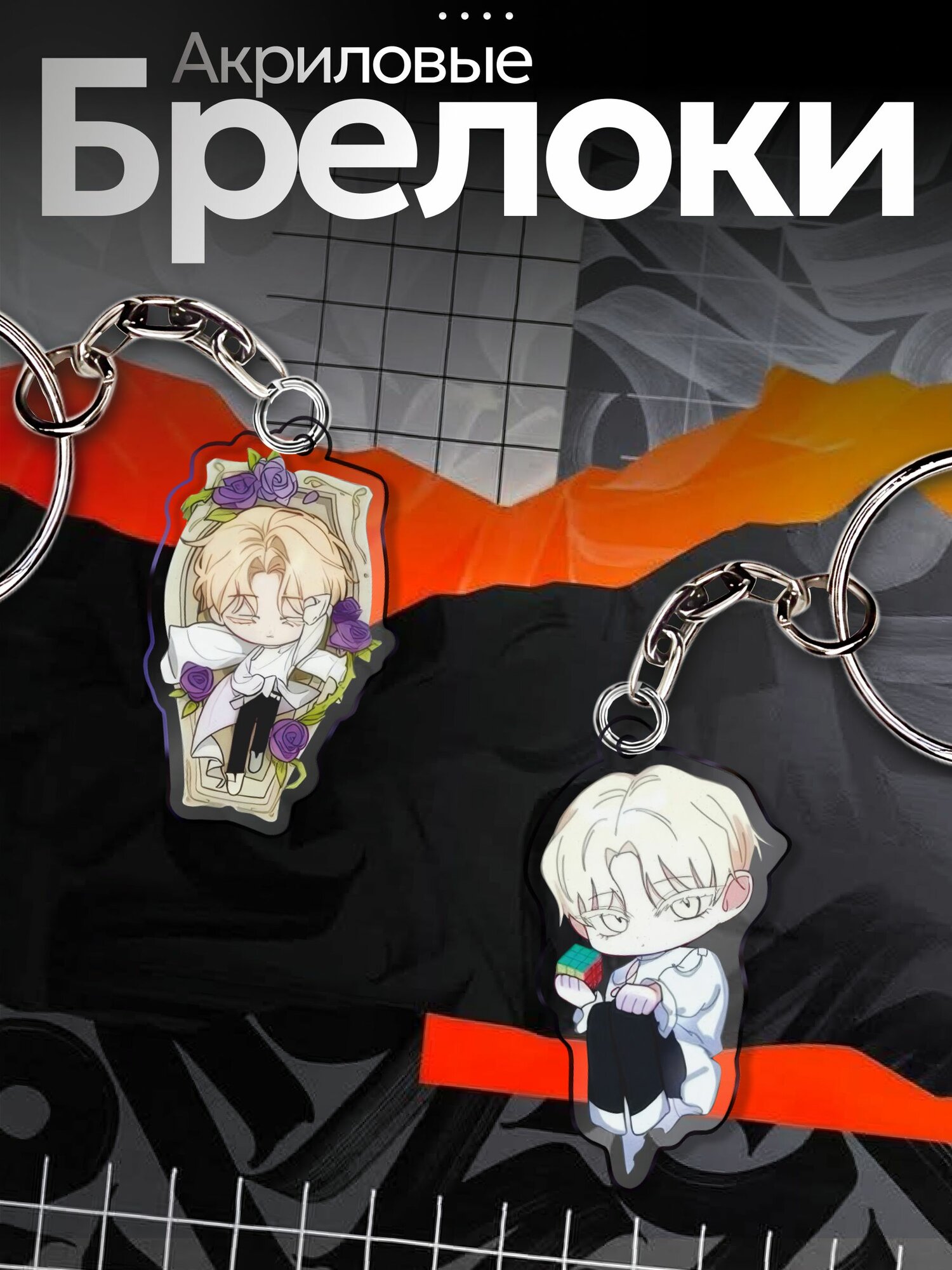 Брелок
