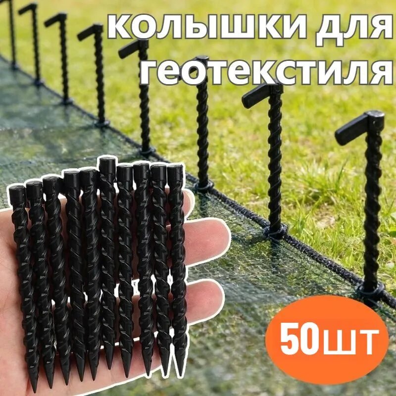 Скобы садовые, Пластик, 50 шт