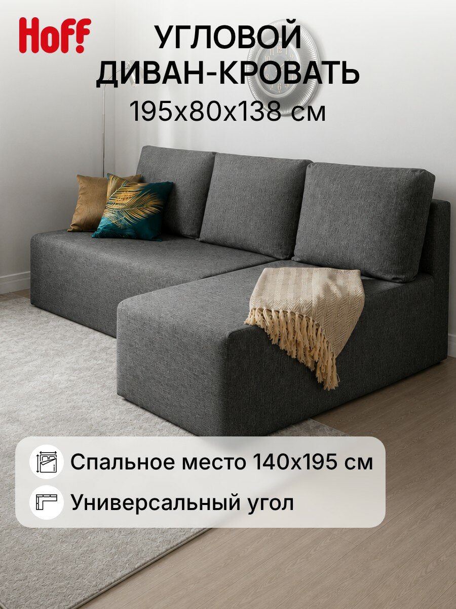 Угловой диван-кровать Hoff Крит, с универсальным углом, 195х80х138 см, еврокнижка, цвет темно-серый