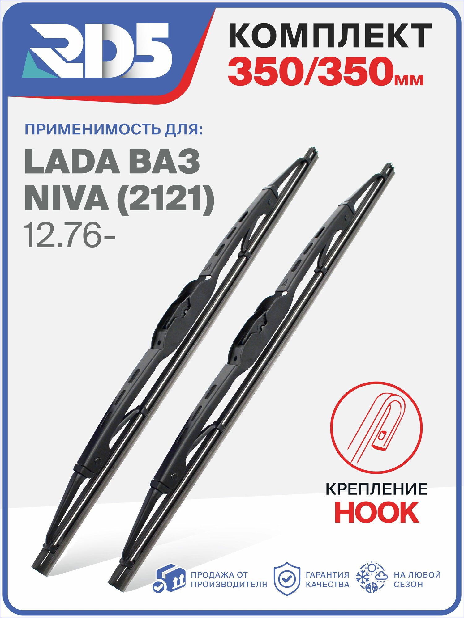 3T350350-k3. Дворники LADA ВАЗ Niva (2121) 12.76-. Комплект каркасных щеток стеклоочистителя лада ВАЗ Нива 2121