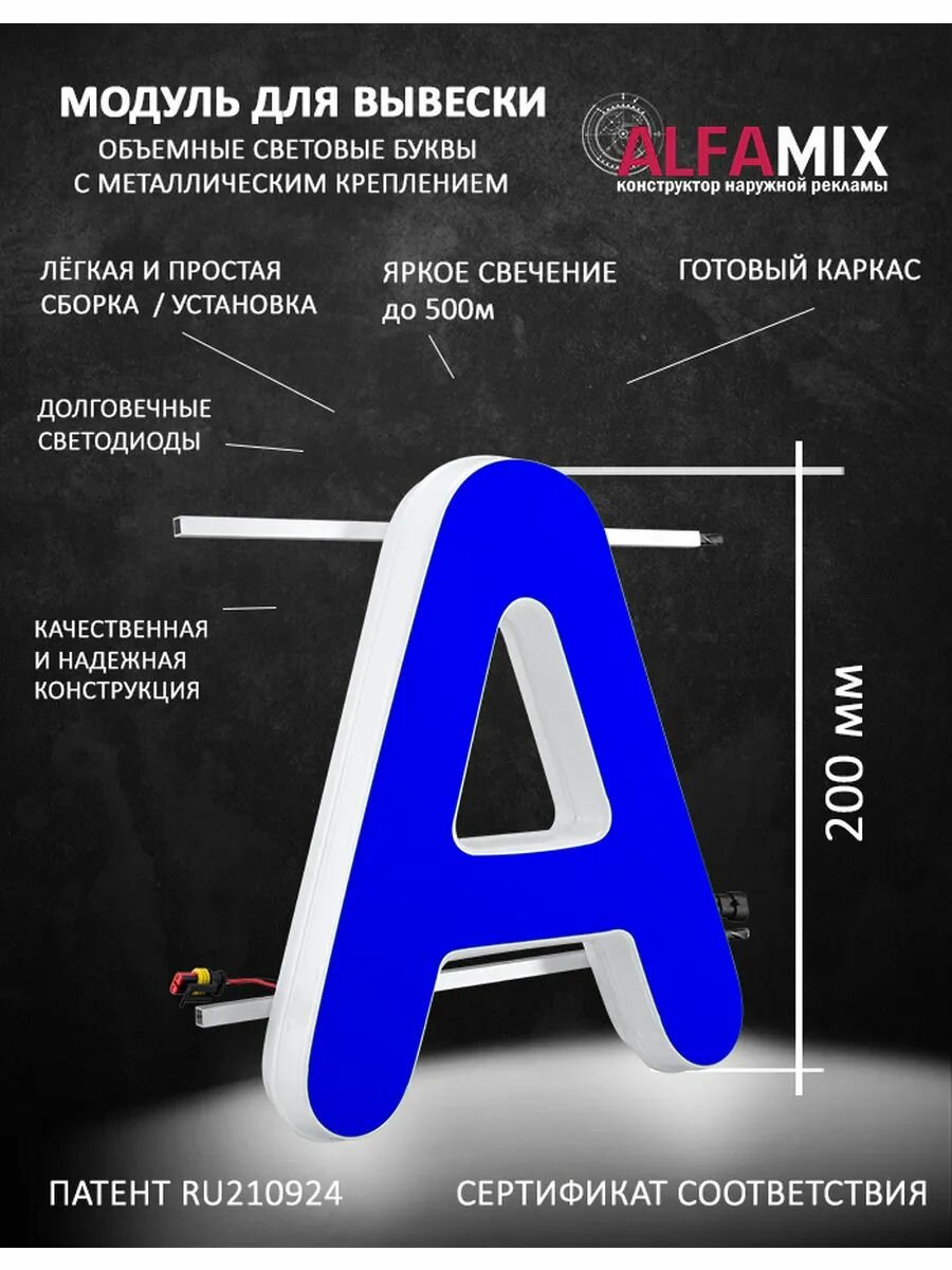 Cветодиодная вывеска / Объемная буква А синяя 20см для световой рекламы