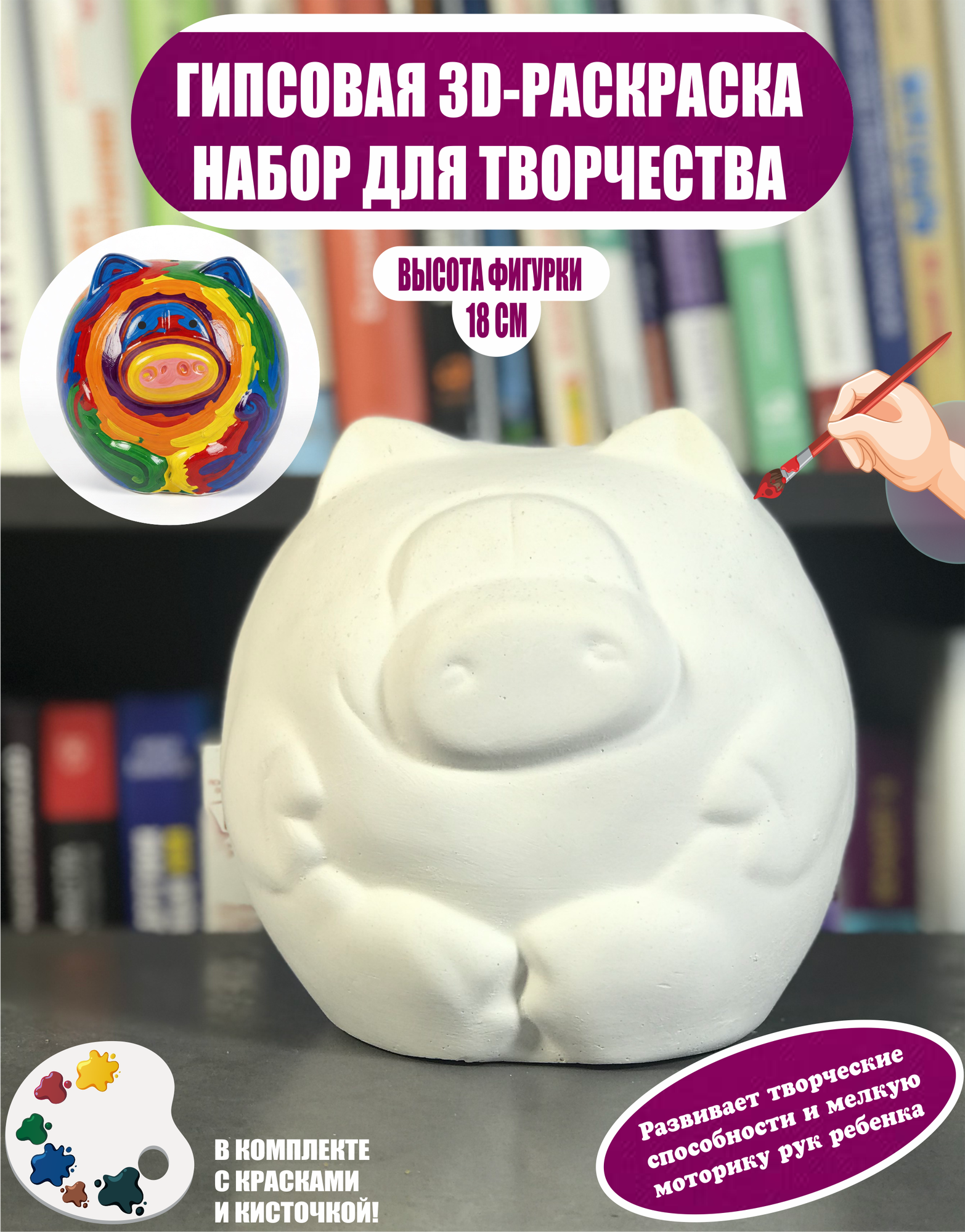 Набор для творчества "Поросёнок", гипсовая фигурка, для раскрашивания