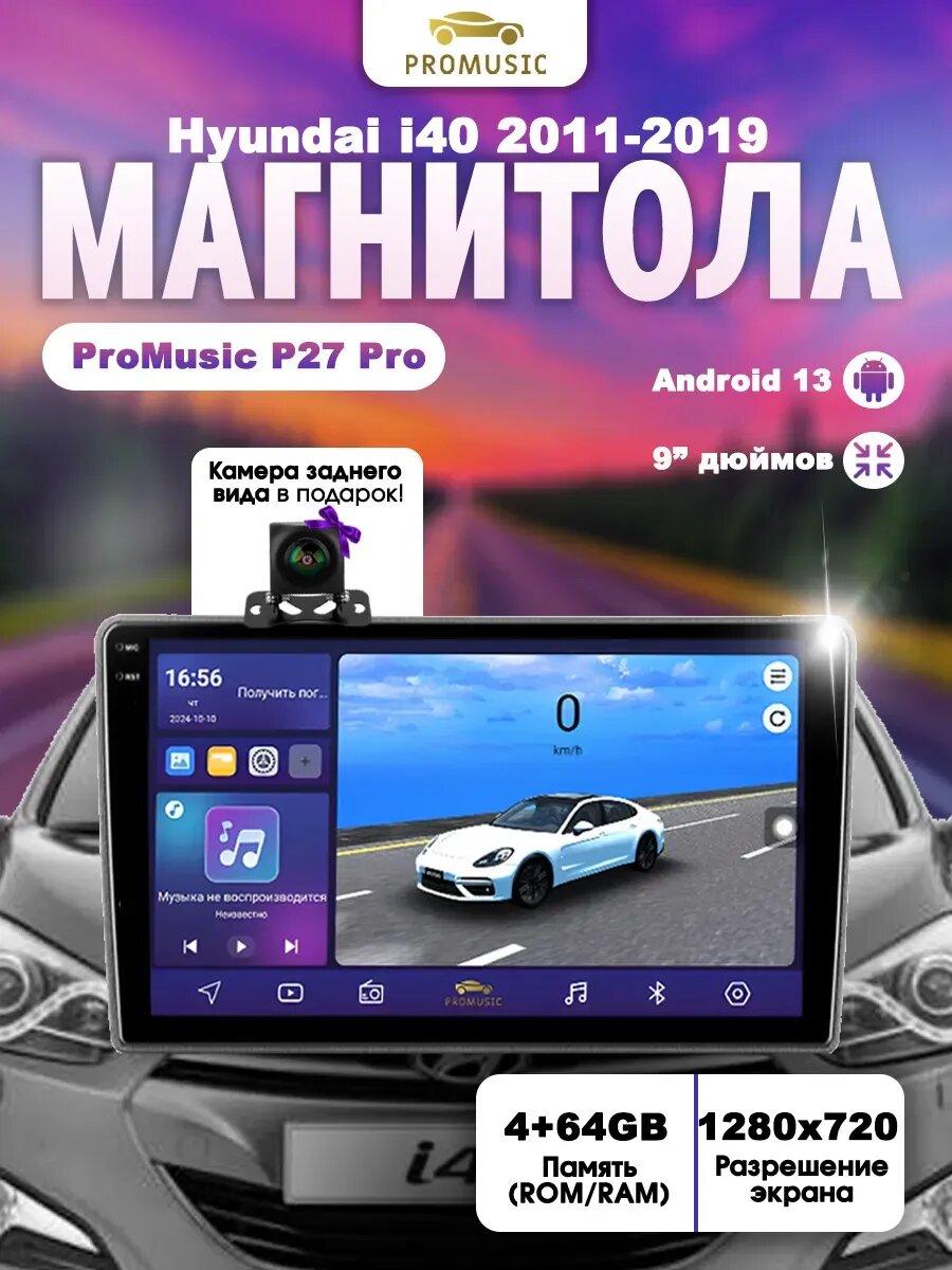 Магнитола P27Pro Hyundai i40 2011-2019 4+64
