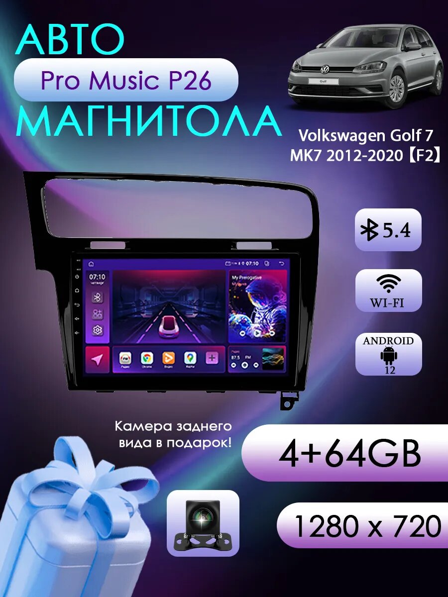 Магнитола для Volkswagen Golf 7 MK7 2012-2020 4+64Gb, Bluetooth, FM/AM, GPS