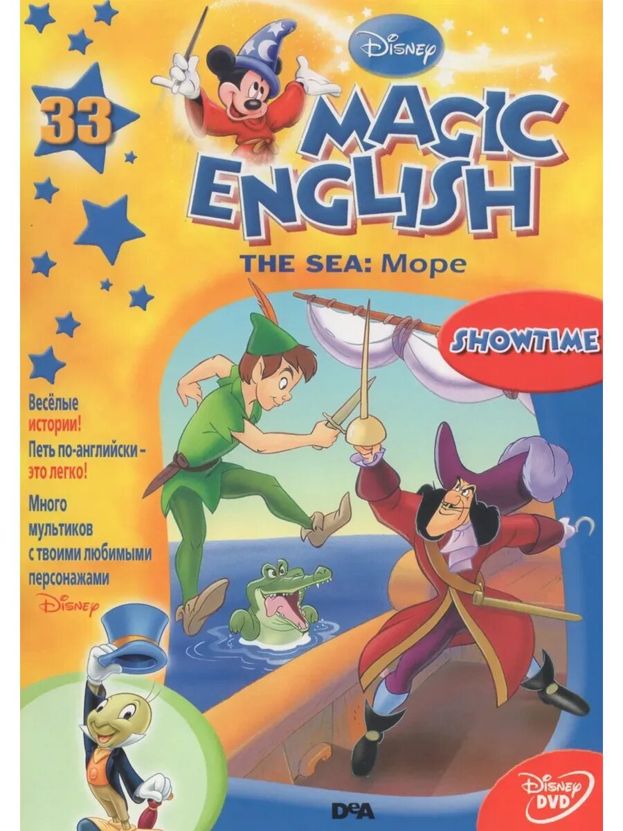 Disney's Magic English 33 Море (SHOWTIME) (DVD-R)