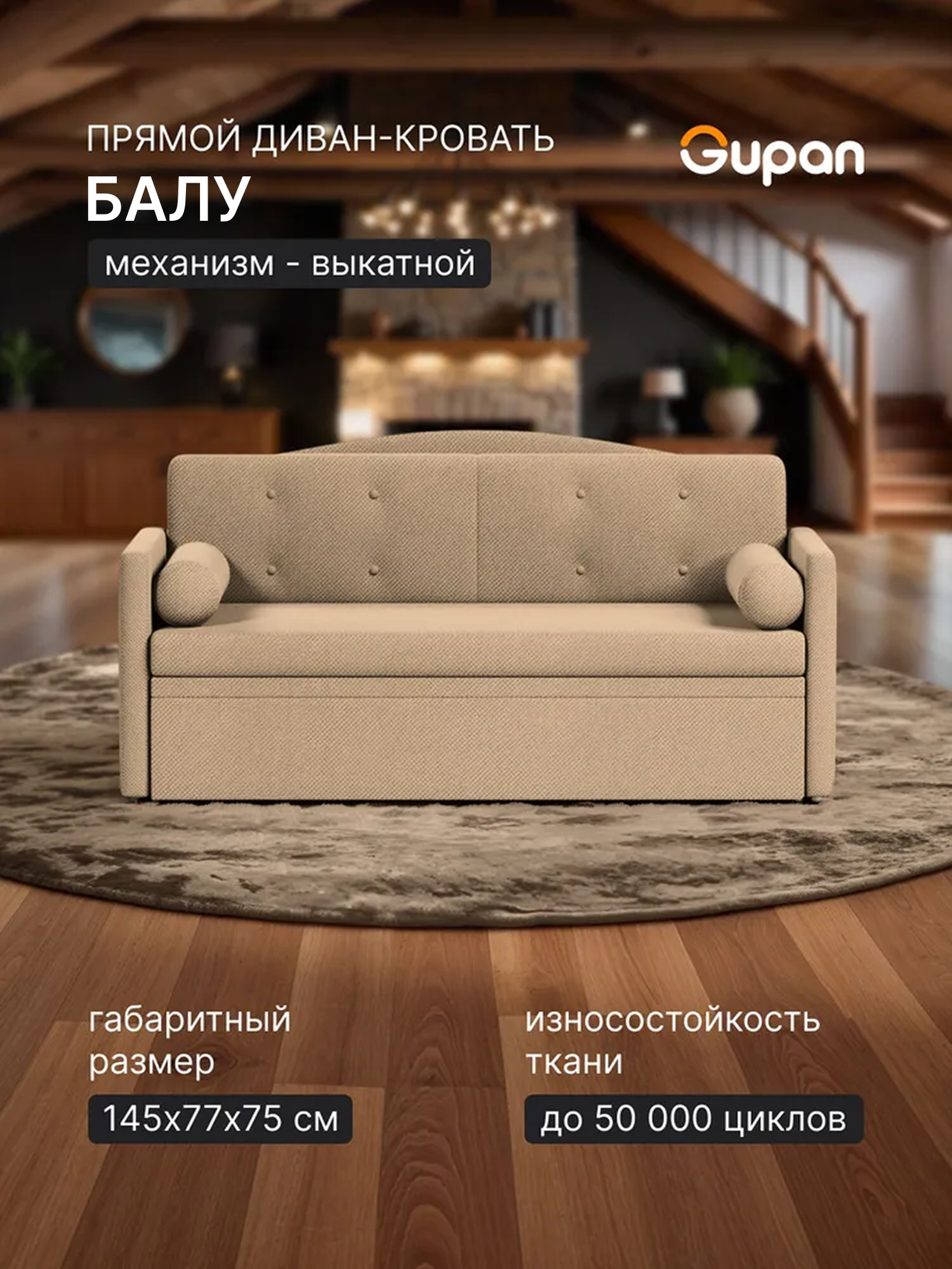 Диван кровать раскладной Gupan Балу Хит Велюр Амиго Бежевый, механизм выкатной, беспружинный