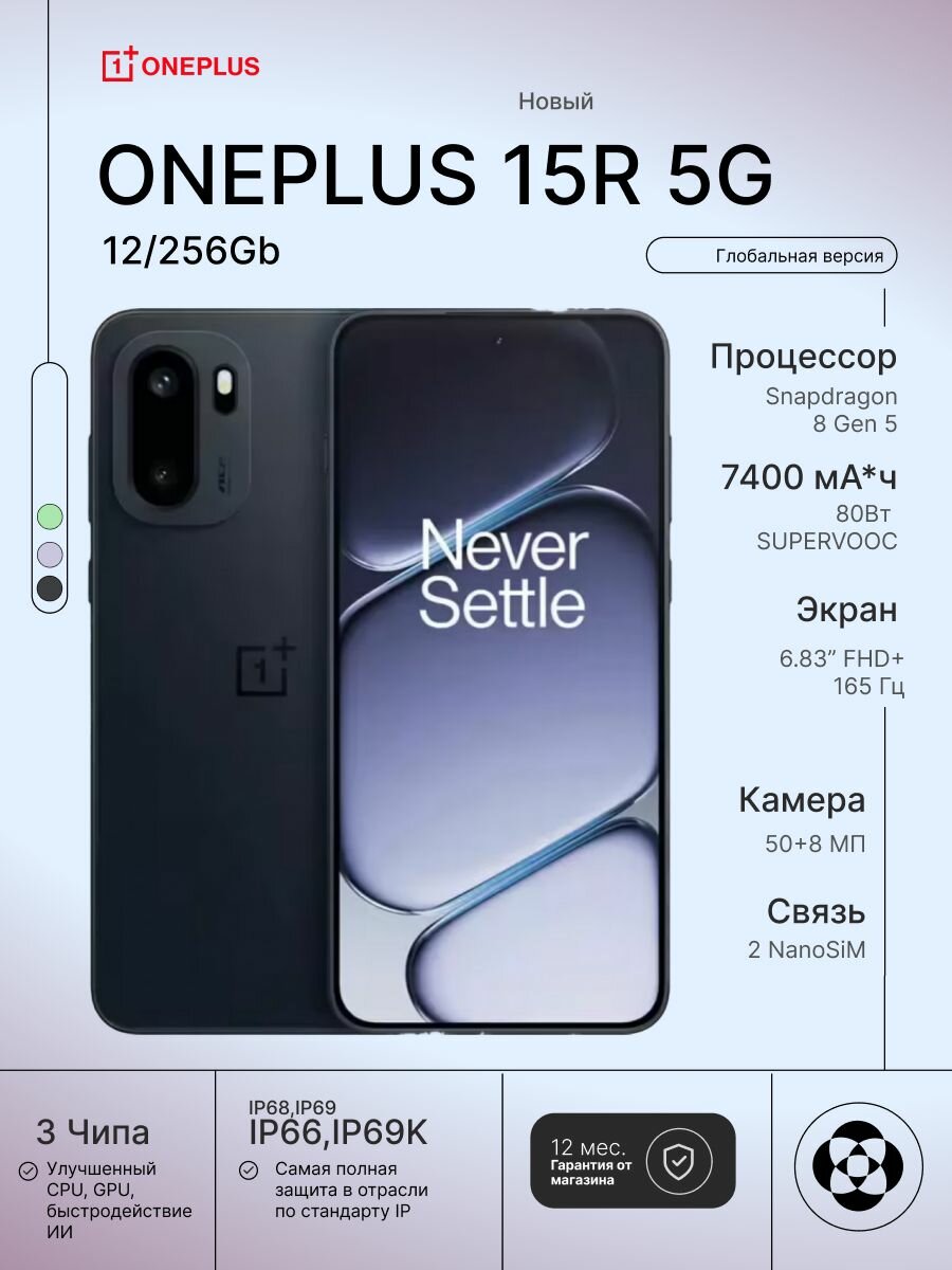 Смартфон OnePlus 15R 12/256 Gb, Black