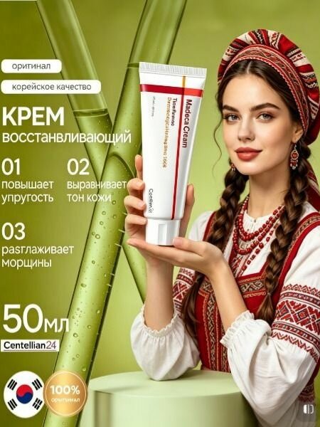 Восстанавливающий крем с центеллой азиатской, укрепляющий, успокаивающий, восстанавливающий, увлажняющий, в зависимости от сезона, увлажняющий, антивозрастной восстанавливающий крем, упаковка 50 мл укрепляющий успокаивающий антивозрастной ц