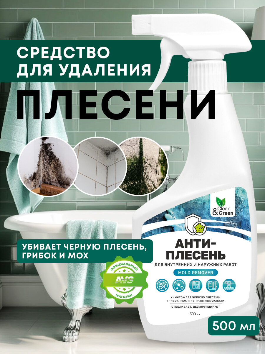 Средство от плесени и грибка на стенах антиплесень 500 мл плесень на стенах антиплесень средство от плесени удаление плесени