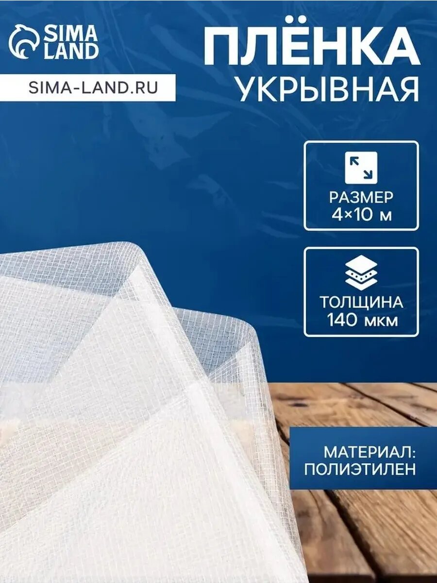 Укрывной материал с армированием и УФ-защитой