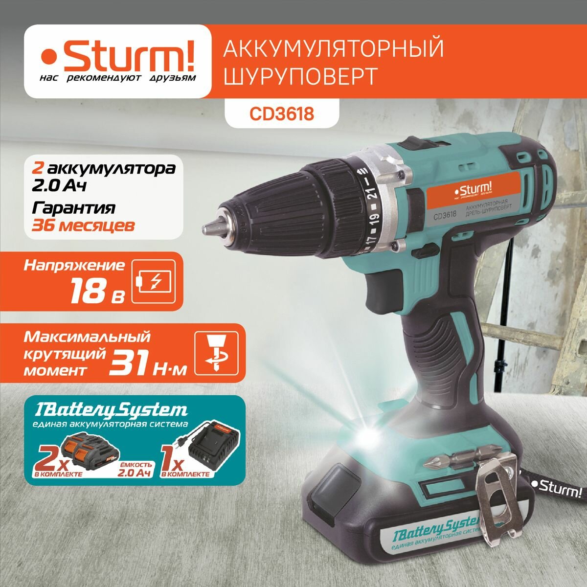 Аккумуляторный шуруповерт Sturm! CD3618 1BatterySystem 18В, 31Нм, 2х2.0Ач, конусный патрон,