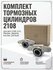 Комплект рабочих тормозных цилиндров 2108 (RUBB)