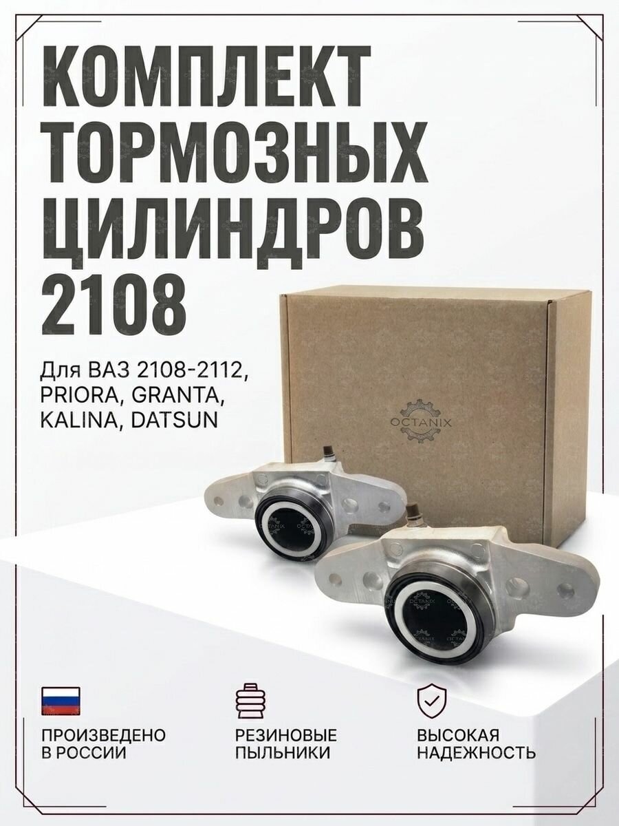 Комплект рабочих тормозных цилиндров 2108 (RUBB)