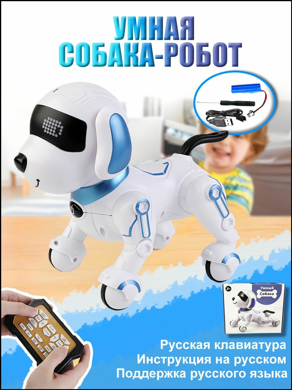 Качественный интерактивный пес с музыкой и сказками на русском языке управляется дистанционно