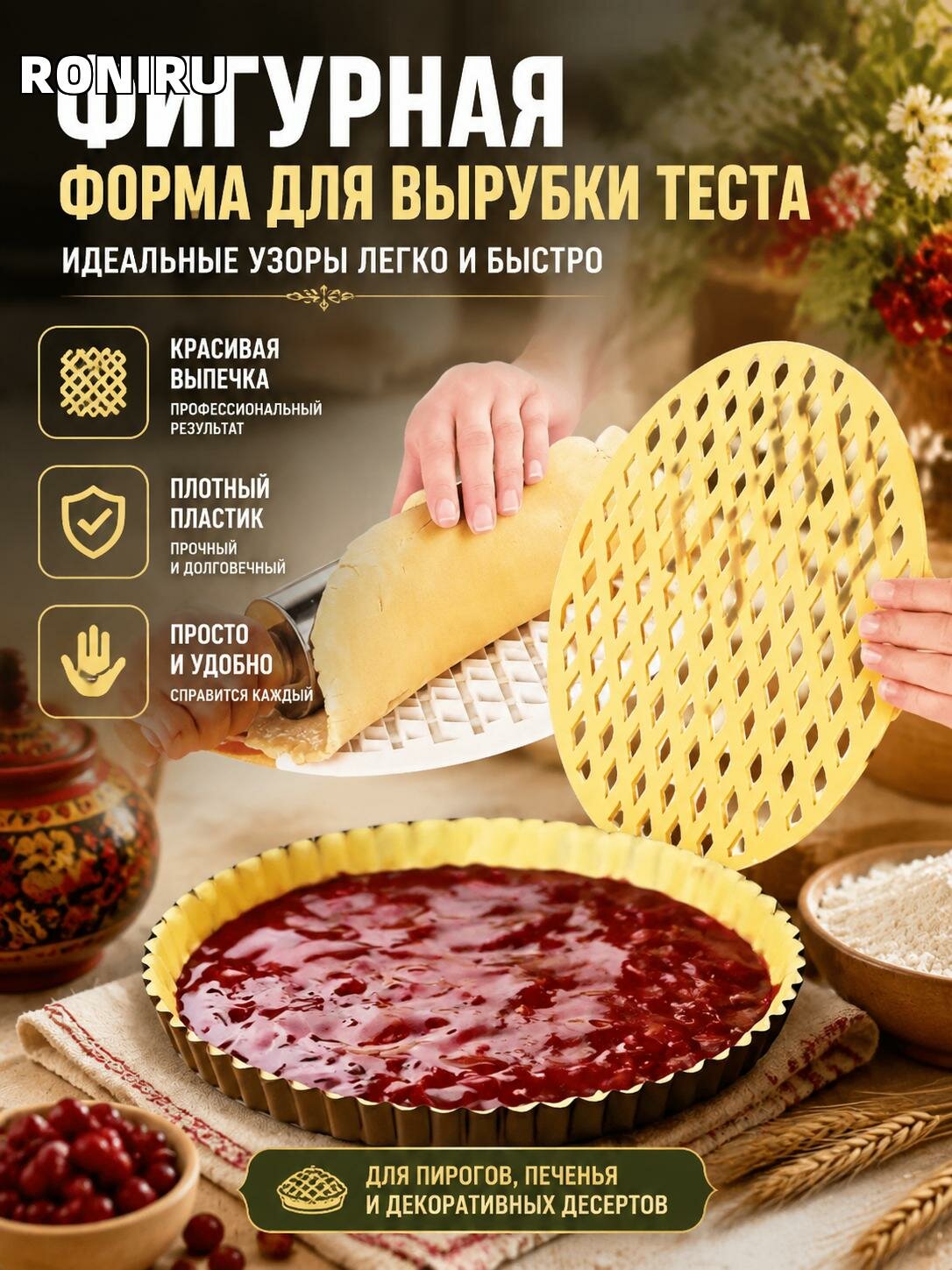 Фигурная форма для вырубки теста — простое создание красивых узоров для пирогов, печенья и декоративных десертов