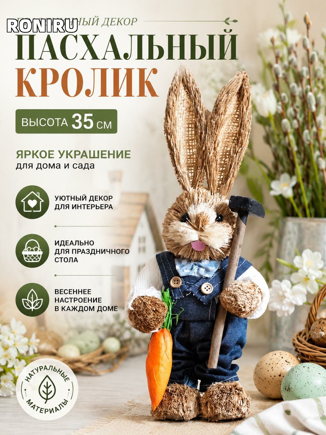 Пасхальный кролик 35 см — яркий декор для дома и сада, украшение для праздничного стола и весеннего интерьера