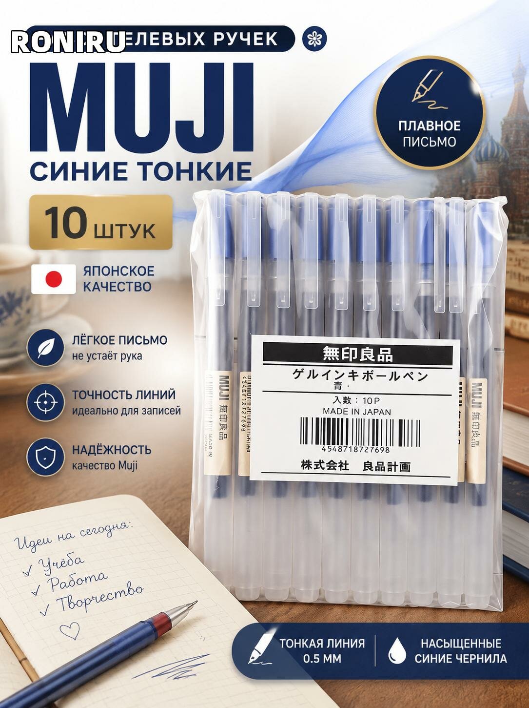 Набор гелевых ручек Muji синие тонкие 10 шт — плавное письмо для учёбы, работы и творчества, японское качество