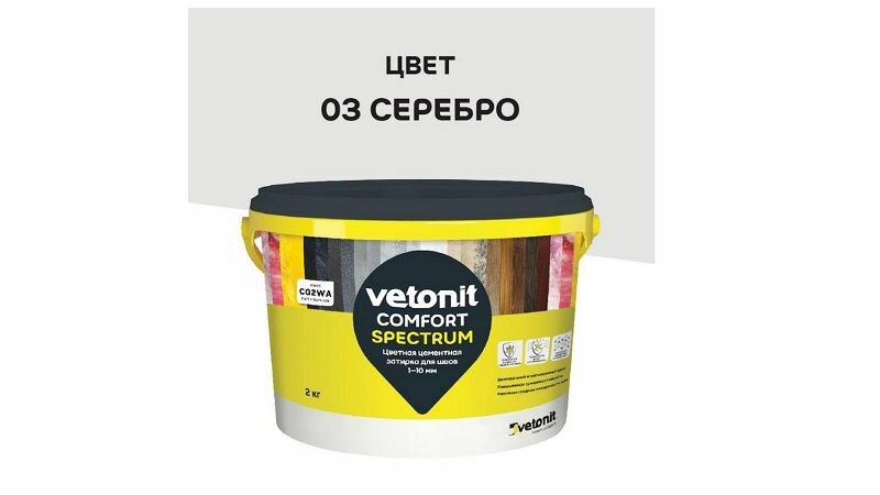 Затирка для швов цементная Spectrum Серебро 2кг Vetonit