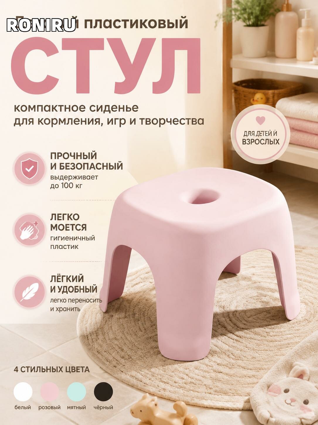 Детский пластиковый стул — компактное сиденье для кормления, игр и творчества в белом, розовом, мятном и чёрном