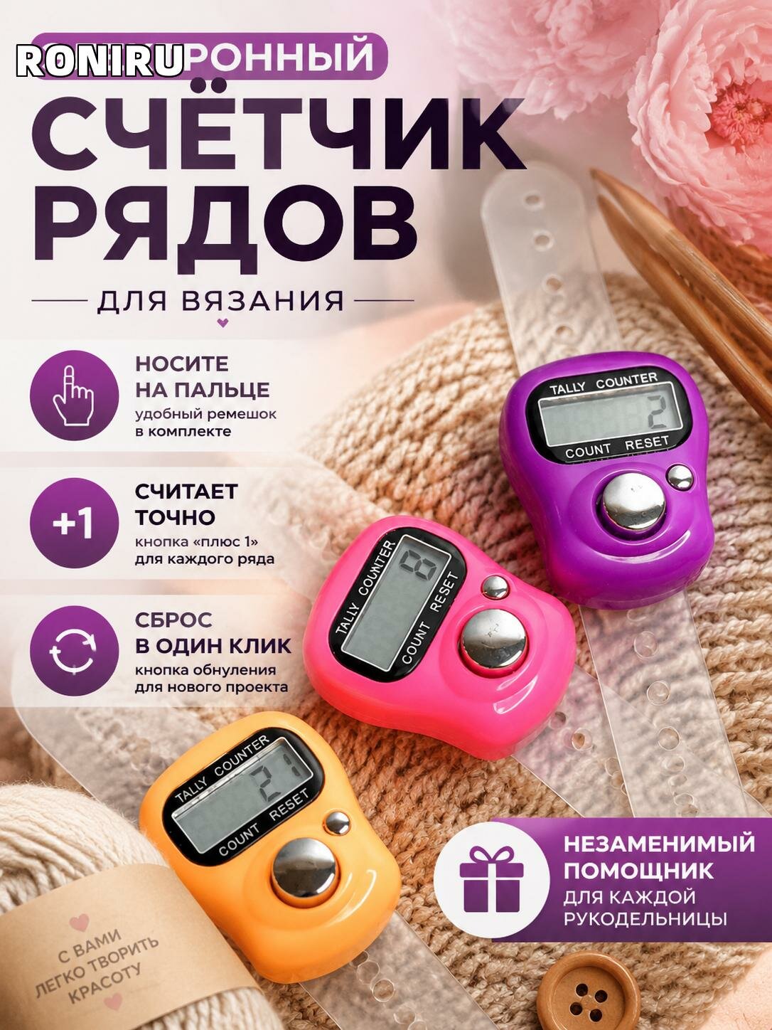 Счётчик рядов электронный для вязания — на палец, счётчик петель с читаемым циферблатом, ремешок, плюс 1 и обнуление