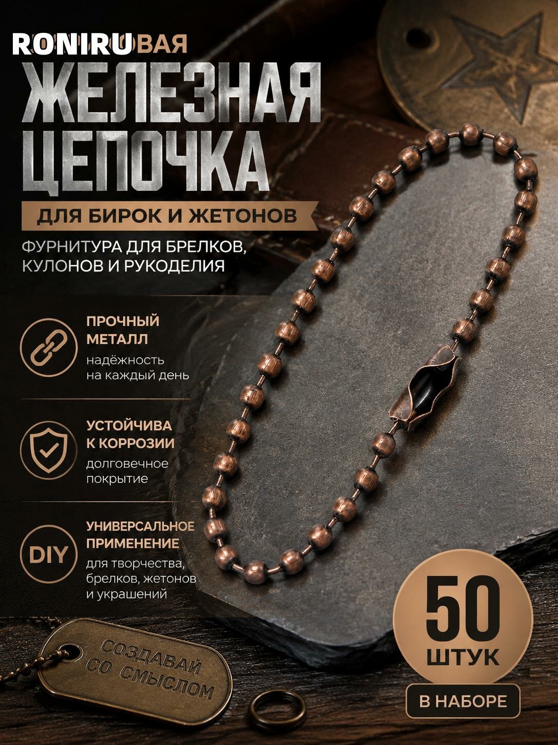 Шариковая железная цепочка для бирок и жетонов, 50 шт — фурнитура для брелков, кулонов и рукоделия, универсальная