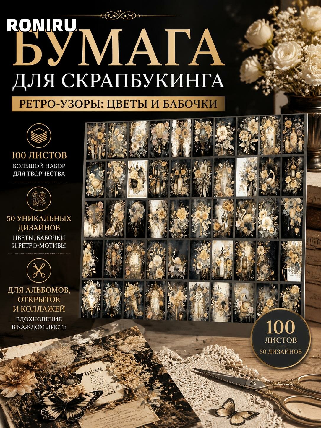 Бумага для скрапбукинга Mr.paper, ретро-узоры: цветы и бабочки, 100 листов для альбомов, открыток и коллажей