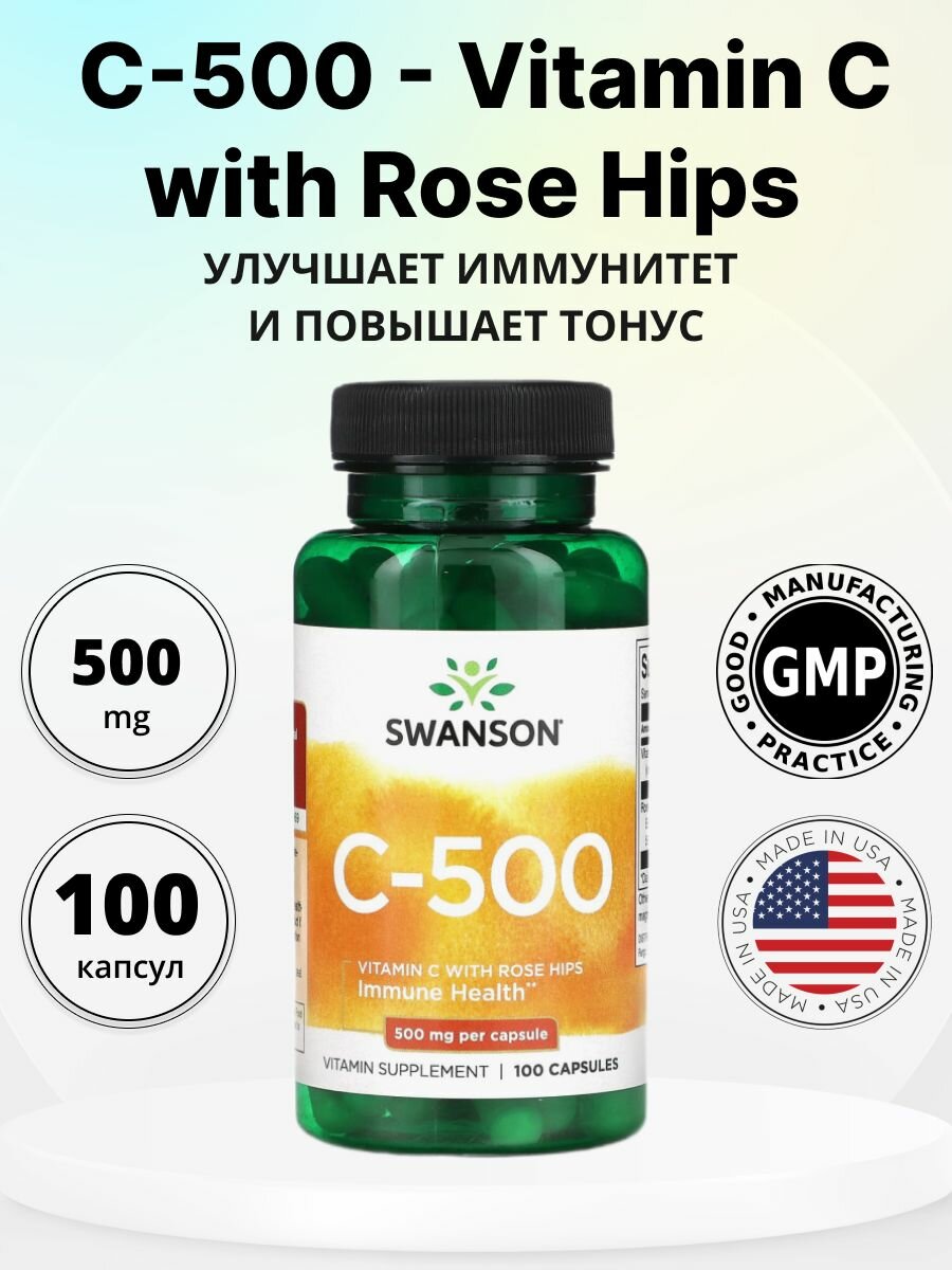Для иммунитета Swanson C-500 - Vitamin C with Rose Hips 500 мг 100 капсул