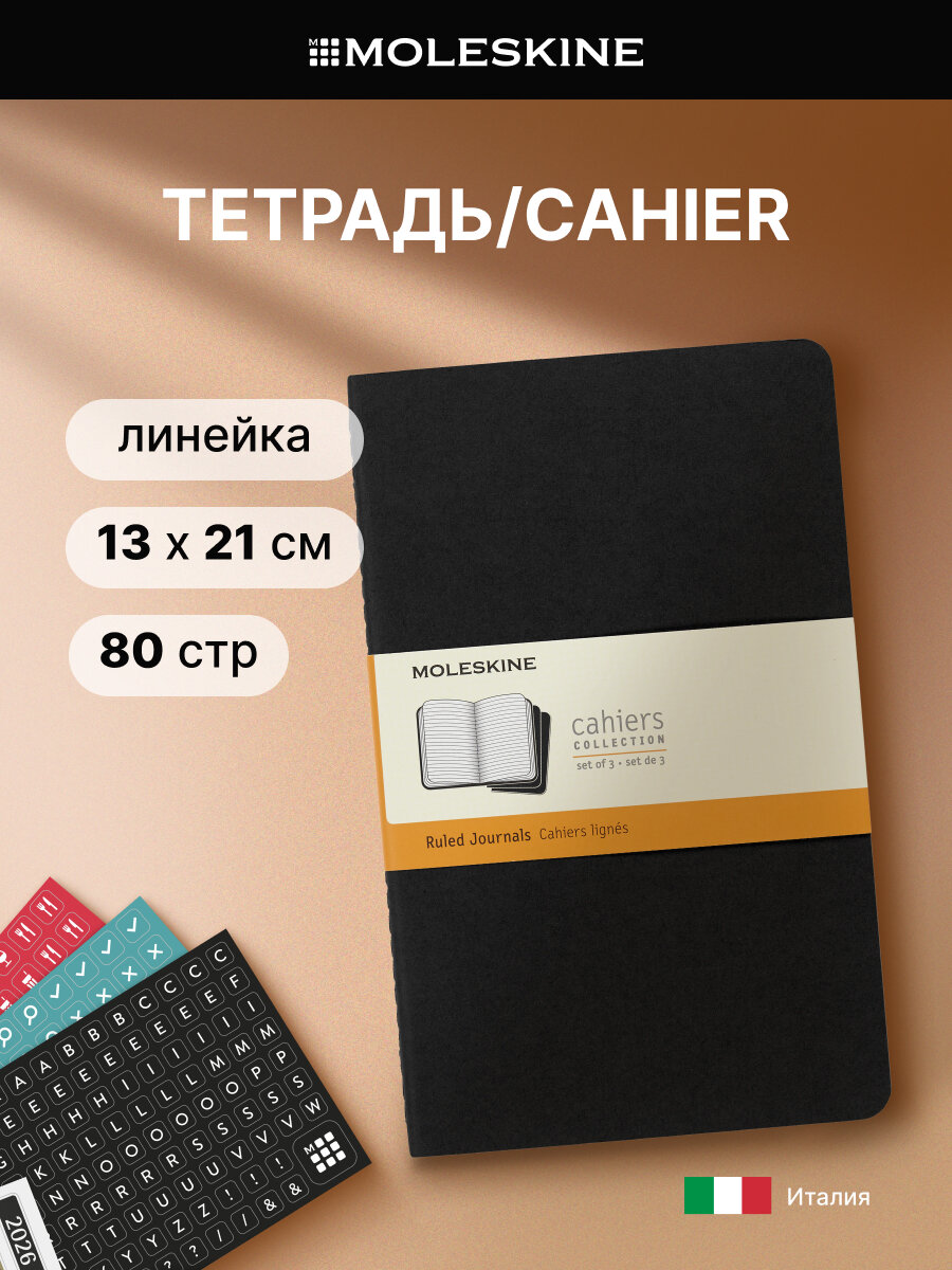 Блокнот Moleskine CAHIER JOURNAL Large 130х210мм обложка картон 80стр, линейка, черный (3шт)