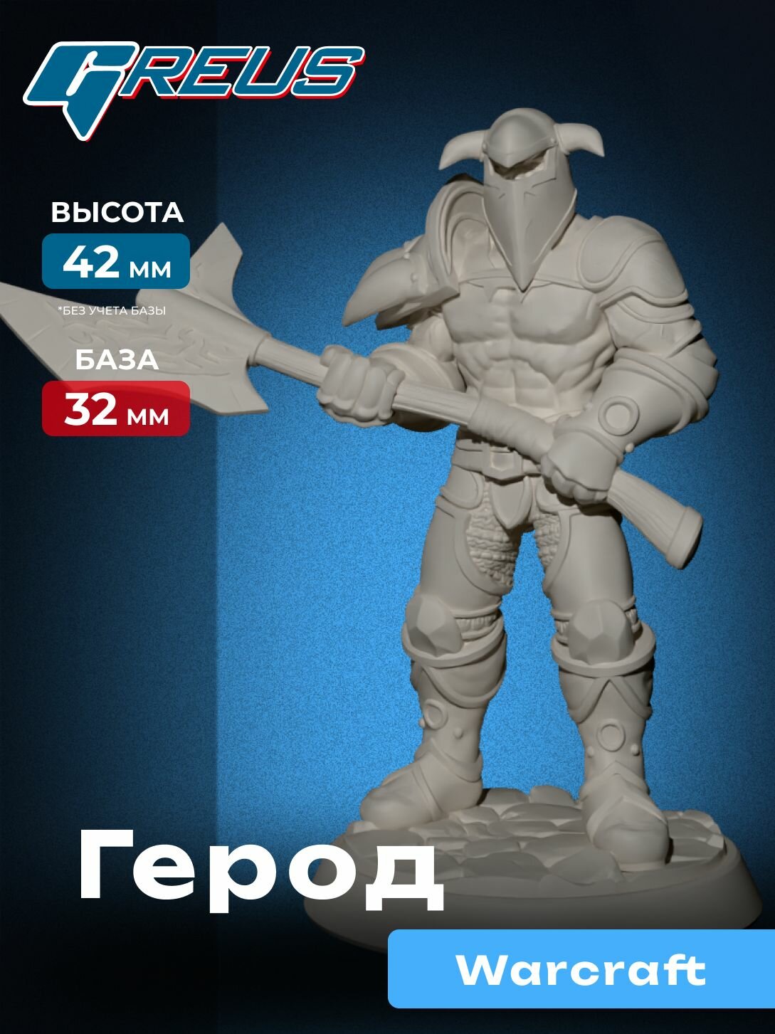 Миниатюра Greus - Герод (Warcraft)