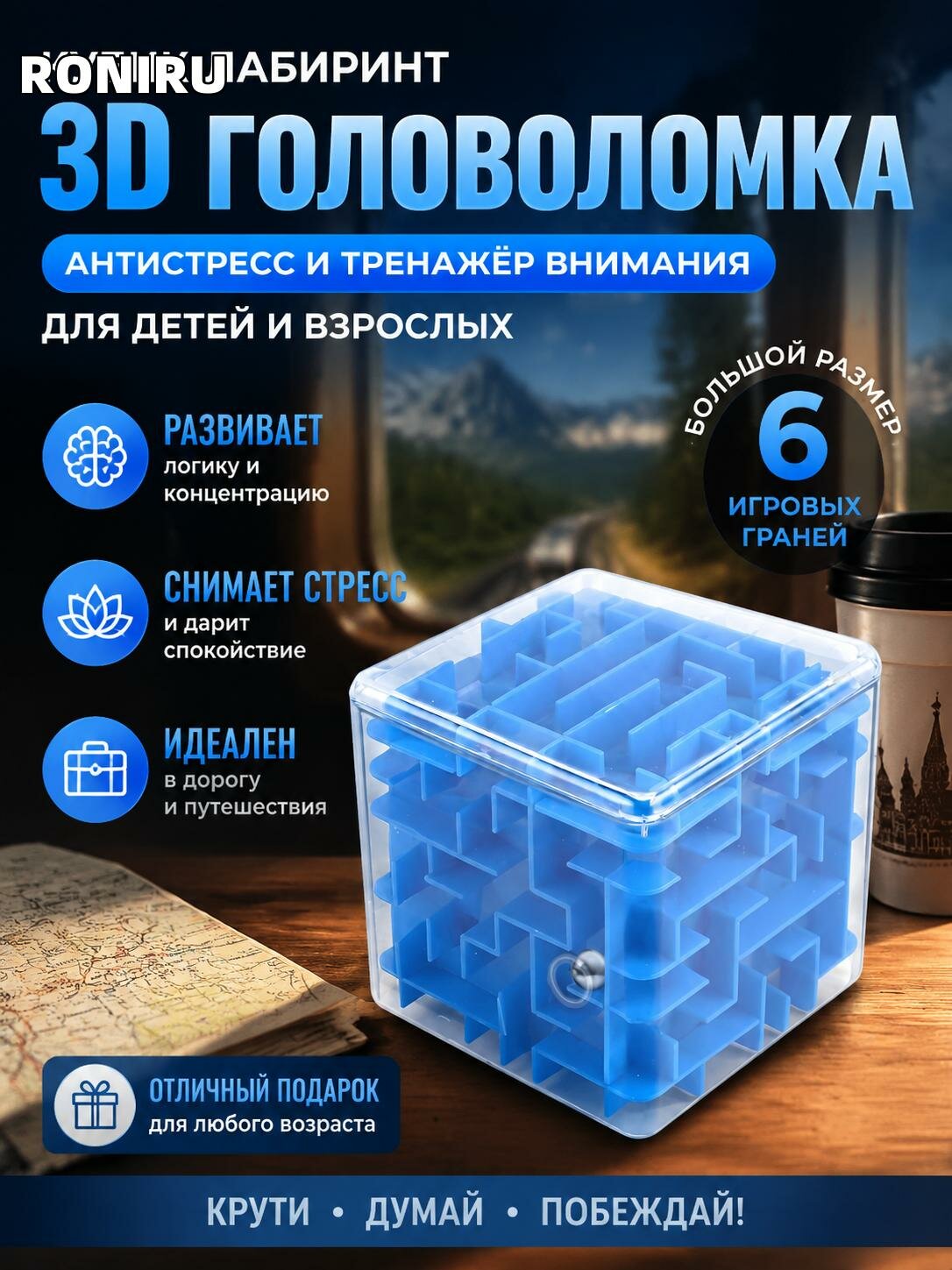 Кубик-лабиринт 3D головоломка антистресс — развивающая игрушка для детей и взрослых, тренажёр внимания в дорогу